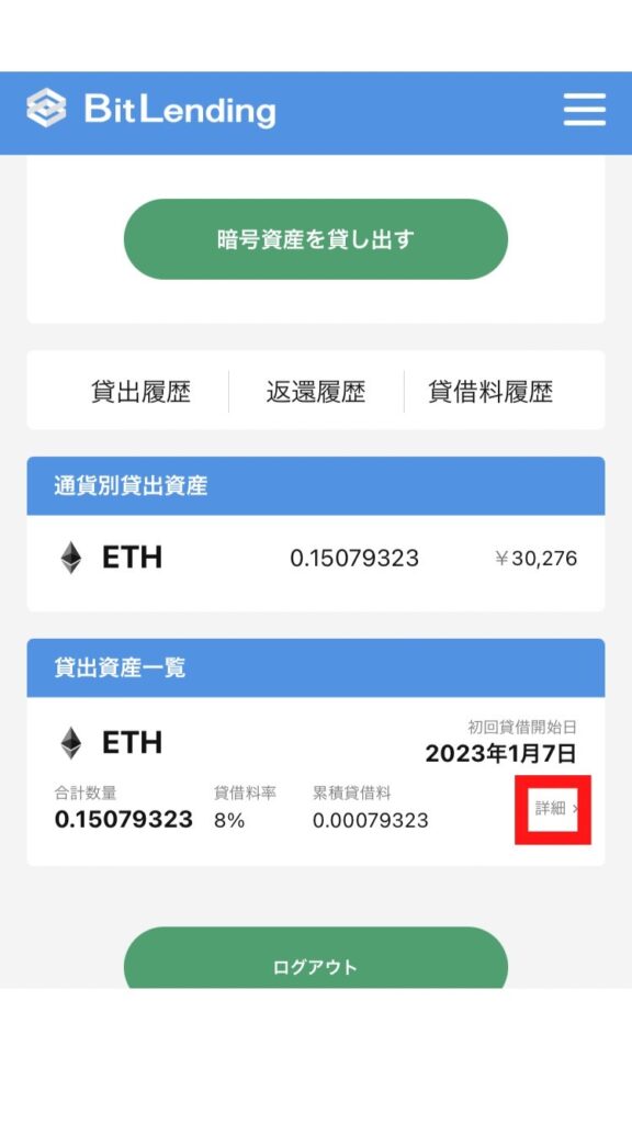 BitLending(ビットレンディング)の返還・出金方法を画像付きでわかりやすく解説！【手数料も】 - けんこはブログ